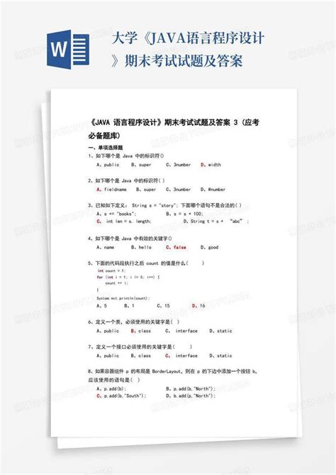 大学《java语言程序设计》期末考试试题及答案word模板下载 编号lgpgypxn 熊猫办公