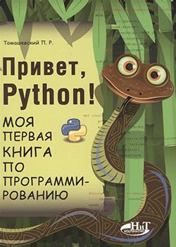 Купить книги о программировании на Python с нуля