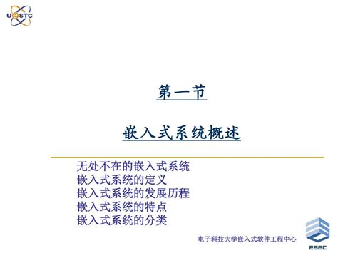 ppt 嵌入式系统及应用 powerpoint presentation free download id 5166768