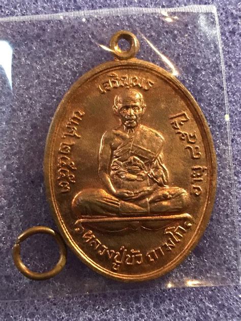 เหรียญหลวงปู่บัว รุ่น เจริญพรบน Ennxo