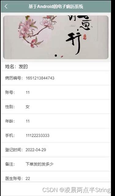 基于安卓 android 微信小程序的电子病历系统app 计算机毕业设计 移动应用开发导入病例代码 csdn博客