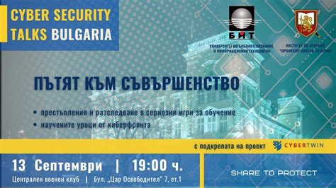 3 Cstb „Пътят към съвършенство“ 13 09 2022 УниБИТ и Институт по отбрана Проф Цветан