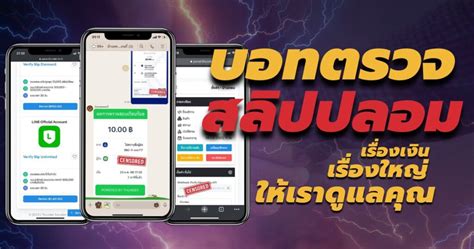 วิธีใช้ Line Oa ร้านค้า เช็คสลิปโอนเงินปลอม