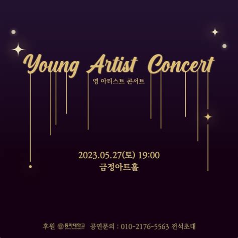 연주회 포스터 및 낱장 리플렛 카드뉴스 디자인 전단지·포스터·인쇄물 포트폴리오 크몽