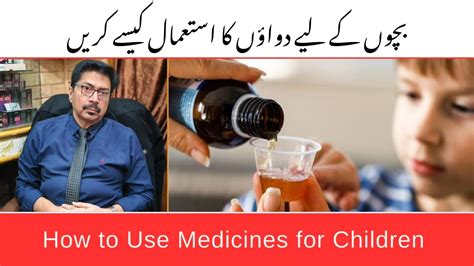 How to Use Medicines in Children ? In Urdu/Hindi - Dr Ghulam Abbas ...