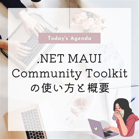 初心者向け！net Maui Community Toolkitの使い方と概要 プロ線│ぷろせん