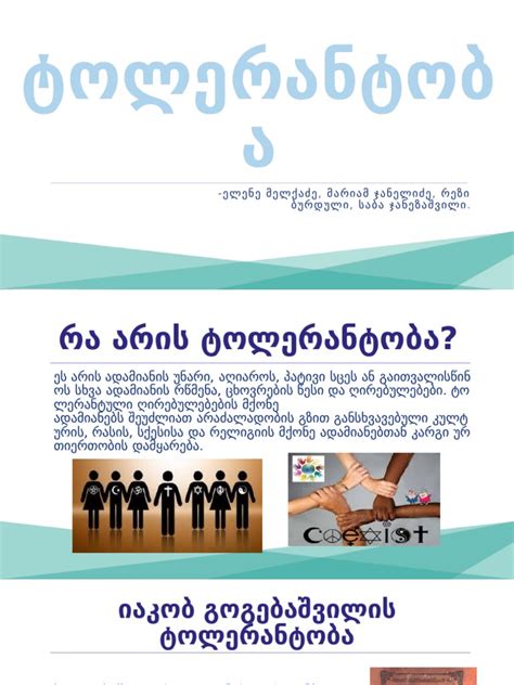 ტოლერანტობა Pdf
