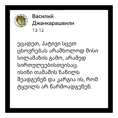 ვასილ ჯანყარაშვილი Posted On Linkedin