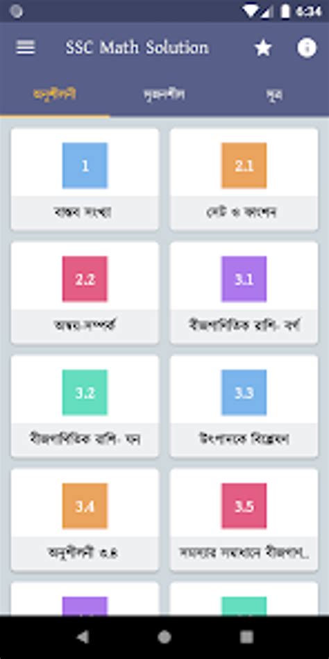 Ssc Math Solution এসএসস গণ For Android Download