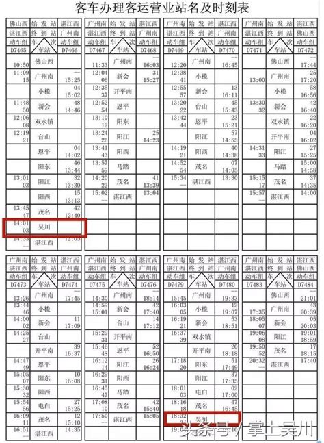 江湛铁路列车运行图 江湛铁路列车时刻表 随意云