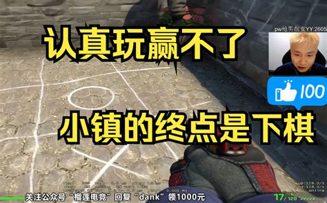 dank1ng与瓜强认真打打不赢，嘻嘻哈哈下井字棋就赢了 小凡之测家军统领 小凡之测家军统领 哔哩哔哩视频