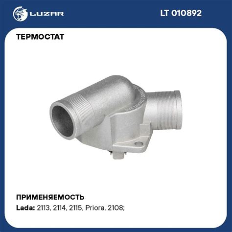 Термостат 2114 - купить термостат 2114 в интернет-магазине OZON по ...