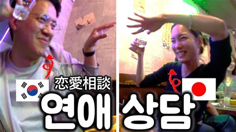 일본여자가 말하는 사랑 주는 연애 Vs 사랑 받는 연애｜세나 술집투어 Ep3 시즌3 Youtube