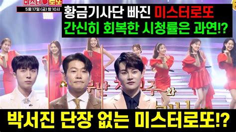 황금기사단 빠진 미스터로또 Youtube