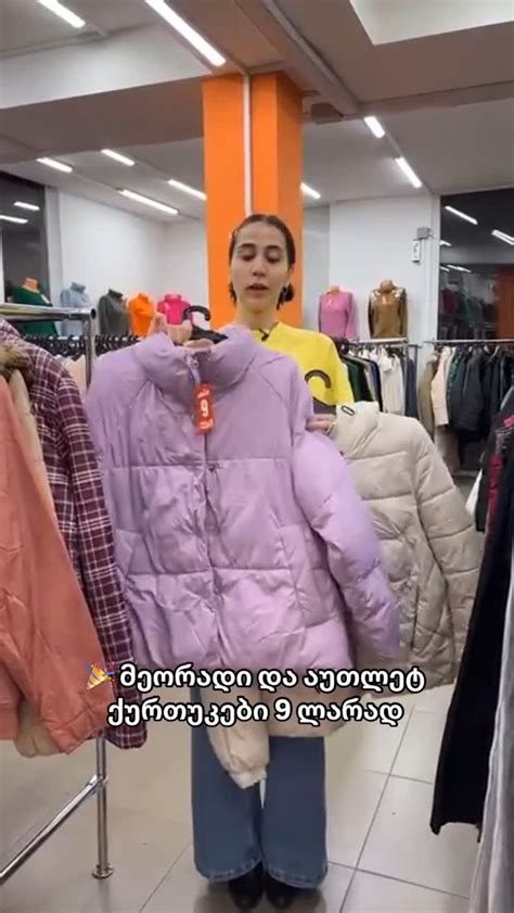 Samos Ge 😱 მეორადი და აუთლეტ პიჯაკები 9 ლარად მოცემული მოდელების გაყიდვა დაიწყება ოთხშაბათს