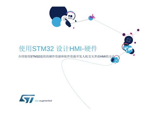 pdf 01 使用stm32 设计hmi 硬件 v1 dokumen tips