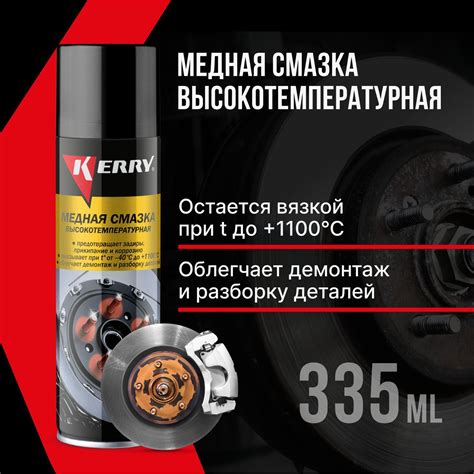 Купить Медные смазки Kerry в интернет каталоге с доставкой | Boxberry