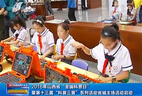 全国青少年电子信息科普创新活动山西站 中国电子学会青少年电子信息科普创新服务平台