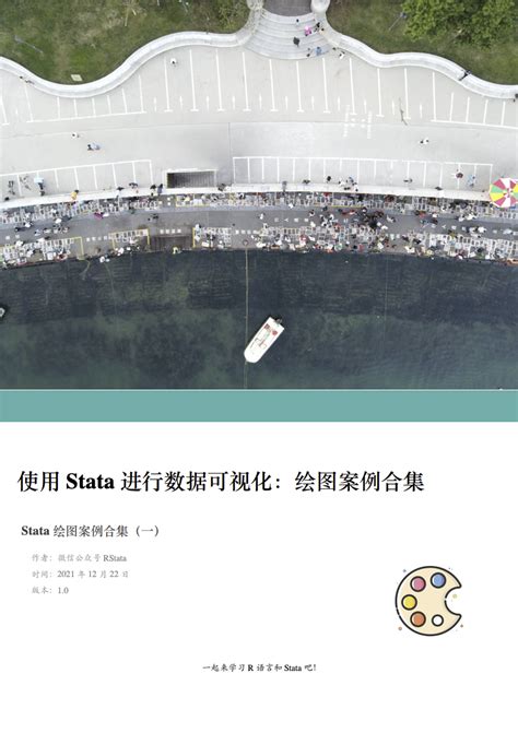 小册子 微信公众号 rstata