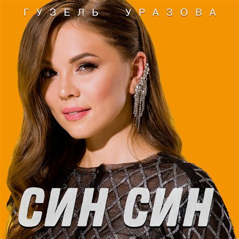 Син син Youtube Music