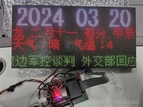 esp32学习，驱动led点阵屏，更换时钟大字体 esp32驱动点阵屏 csdn博客