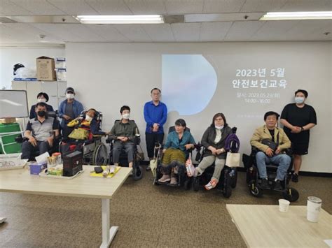 20230523 안전보건교육 협회소식나눔 한국근육장애인협회