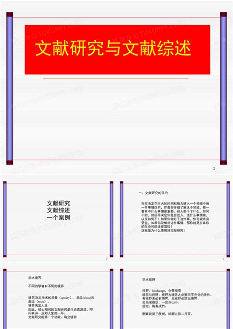 文献研究与文献综述ppt模板下载 编号qvbbakkj 熊猫办公