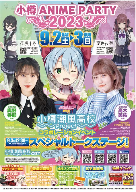 「小樽アニメパーティー」10回目の開催を迎えて 小樽アニメパーティー