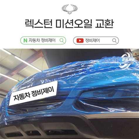 렉스턴 미션오일 미션 팬 교환 작업 포항 북구 자동차 정비제이 네이버 블로그