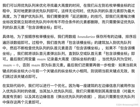 [leetcode]the skyline problem 天际线问题 csdn博客