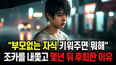 고아 조카를 설날에 집에서 쫓아낸 큰아버지 몇년이 지난 뒤 예상치 못한 대가를 치르게 된 이유 Youtube