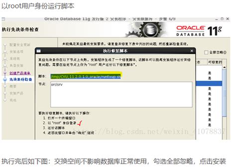 Linux系统（centos70）下安装oracle 11g（图形化方式安装）记录centos7安装oracle11g图形化安装 Csdn博客