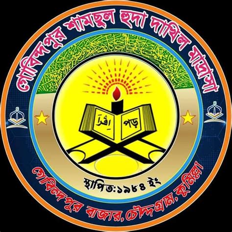গোবিন্দপুর শামসুল হুদা দাখিল মাদ্রাসা যুক্তিখোলা চৌদ্দগ্রাম কুমিল্লা Comilla
