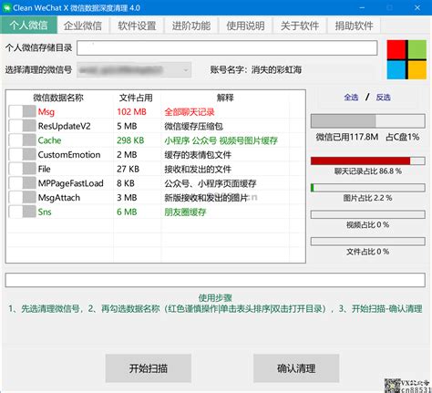 Clean Wechat X 微信深度清理软件 软师兄