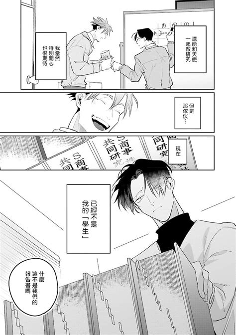 zoku ore no seito wa kawaikunai 我的学生一点也不可爱 续篇 ch 1 3 番外 page 31