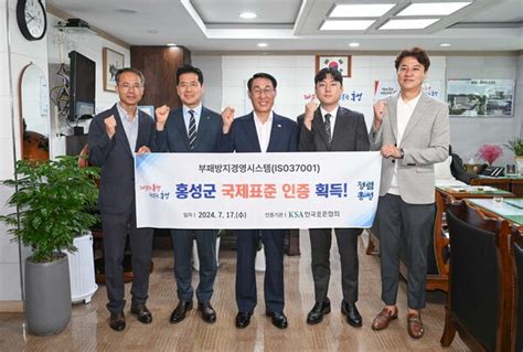 홍성군 국제 표준 부패방지경영시스템 ‘iso 37001 인증 획득