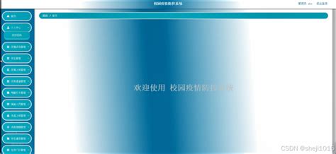 附源码 Python计算机毕业设计 校园疫情防控系统django（程序lw） Csdn博客