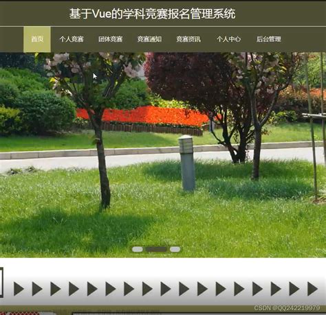 基于springbootvue的大学生高校学科竞赛报名管理系统 Toy模板网