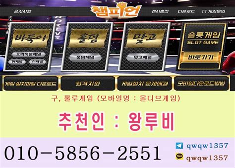 기본 질문과답변 챔피언바둑이게이참피온게임참피온바둑이게임 O 0 5 8 5 5 5 챔피언맞고 챔피언바둑이주소 온라인바둑이 룰루바둑이 룰루게임 룰루게임주소