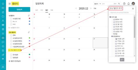 관심캘린더를 추가하거나 수락해주지 않고 서로의 일정 공유를 할 수 있나요 다우오피스 고객케어라운지