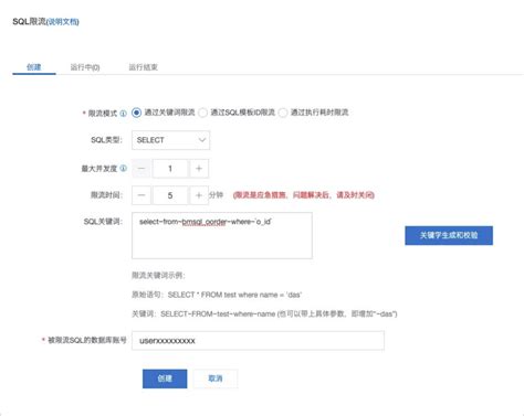 最佳实践—如何限流慢sql 阿里云开发者社区