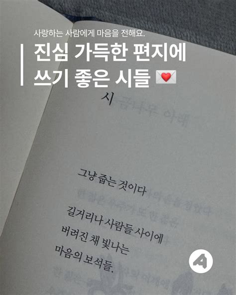 Artart 아트아트 🍃 마음을 흔드는 한 줄 시의 힘 시는 단순한 단어의 조합이 아니라 감정을 담은 예술입니다 짧은 한 줄 속에도 삶의 깊이가 스며 있고 우리는