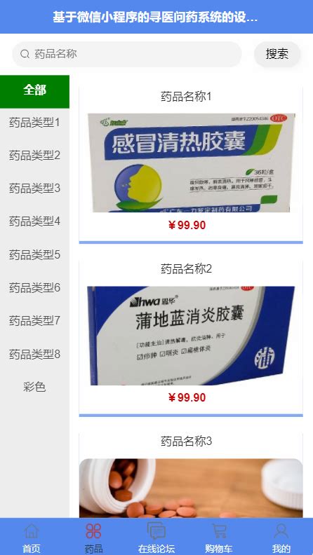 精品php实现的基于微信小程序的寻医问药系统的设计与开发 药品药店购物商城 试药微信小程序搭建 csdn博客