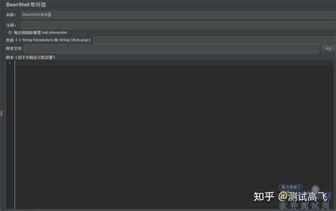 jmeter之使用bean shell进行参数化 知乎