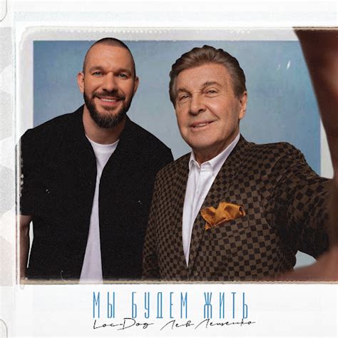 Мы будем жить Youtube Music