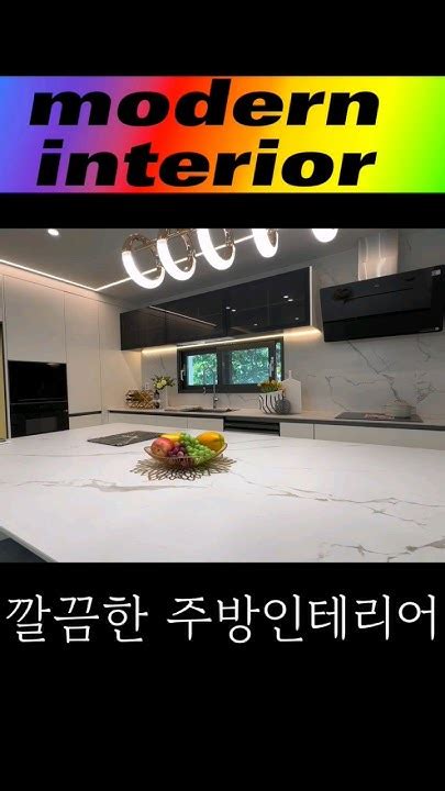 모던한 주방 인테리어 ️ 요리왕 탄생 인테리어home Youtube