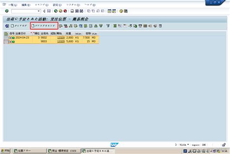 sap sd学习笔记05 sd中的一括处理（集中处理），出荷和请求的冻结（替代实现承认功能） 出荷传票的基本数量单位 csdn博客