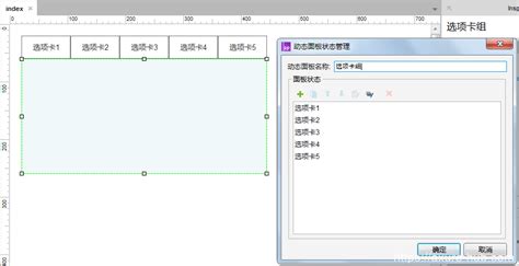 axure教程：多页签可滚动的选项卡制作（附源文件下载） axure hub 产品经理原型资源整合站