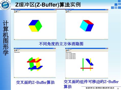 任意形体的消隐—隐藏面算法 计算机科学与技术系 Ppt Download