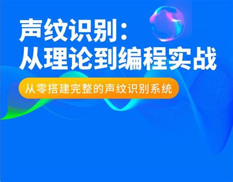 Voiceprint Recognition Chinese Class From Theory To Programming Practice The Leader Of